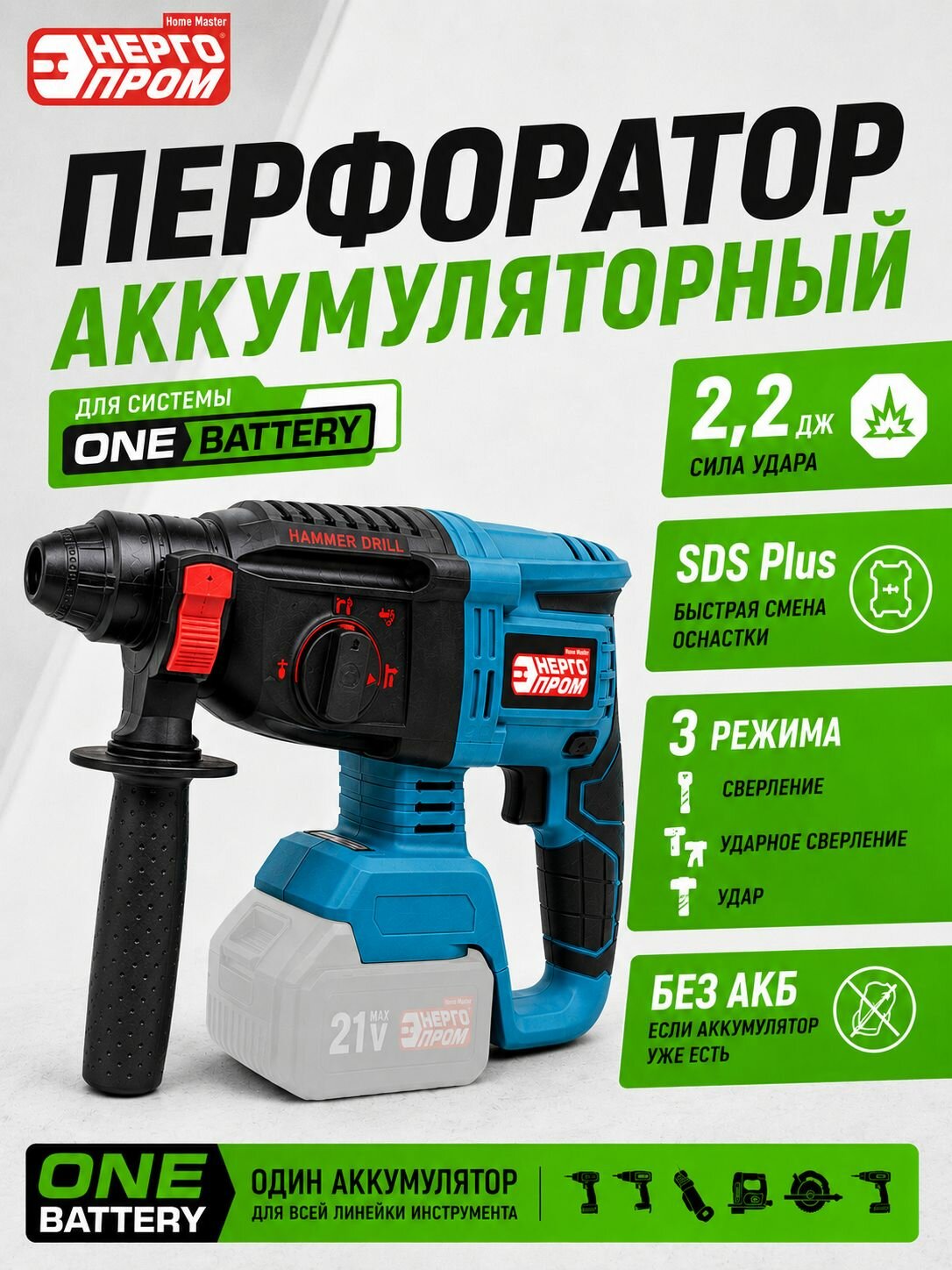 Перфоратор аккумуляторный профессиональный бесщёточный 2,2 Дж, 3 режима, SDS Plus, без АКБ, One Battery