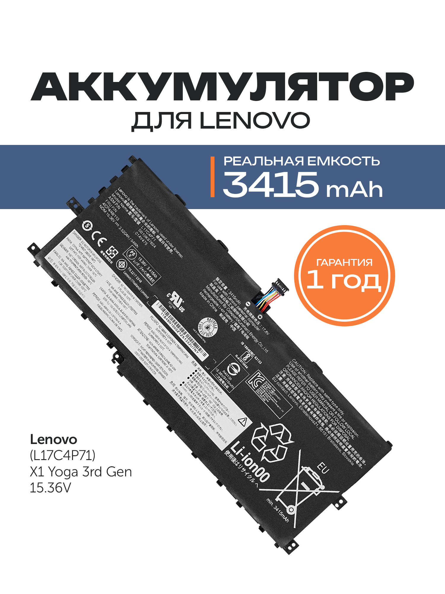 Аккуляторная батарея для Lenovo (L17C4P71) X1 Yoga 3rd Gen 15.36V