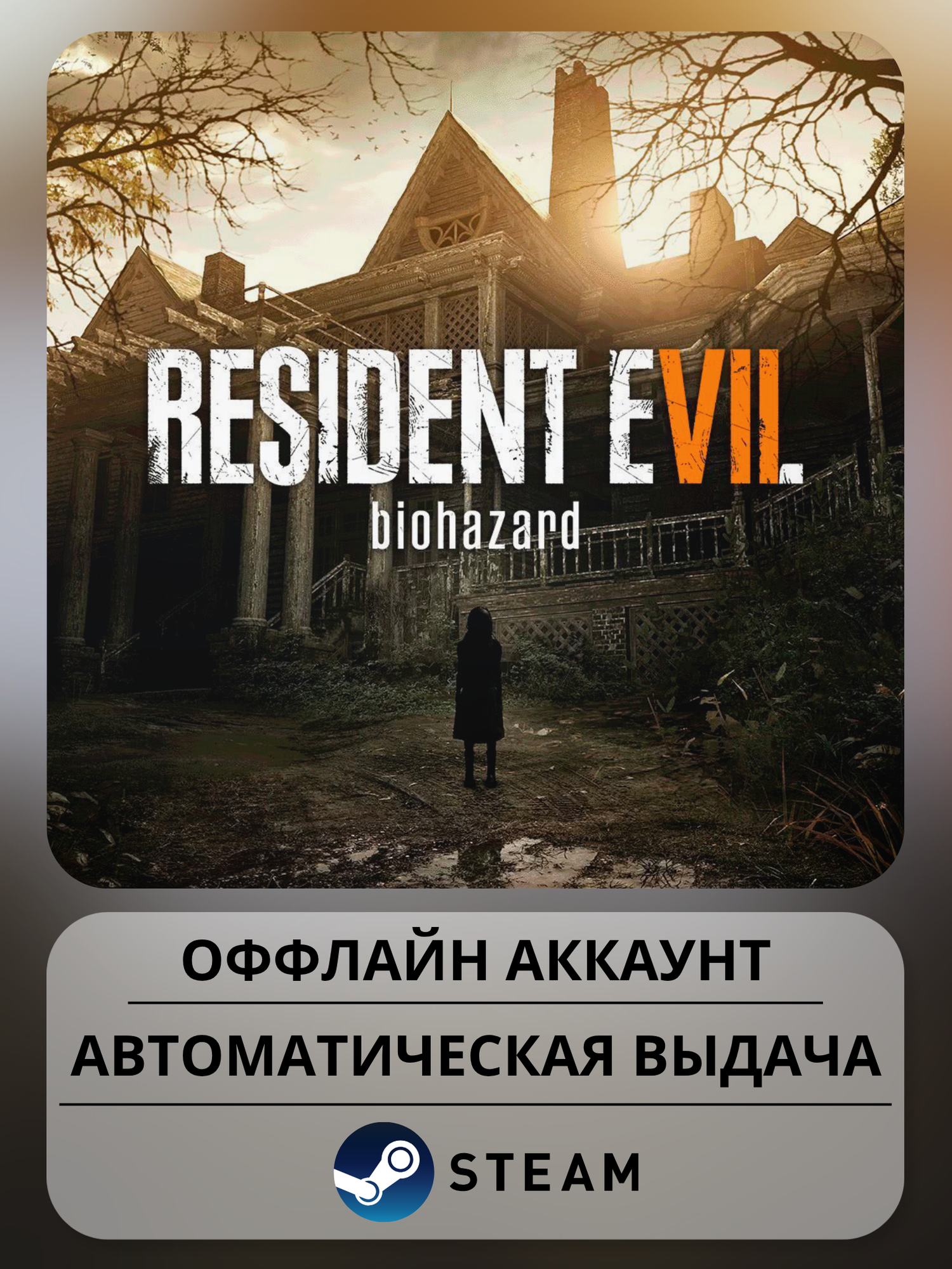 Resident Evil Biohazard | Оффлайн аккаунт | Игра для ПК Windows | Steam