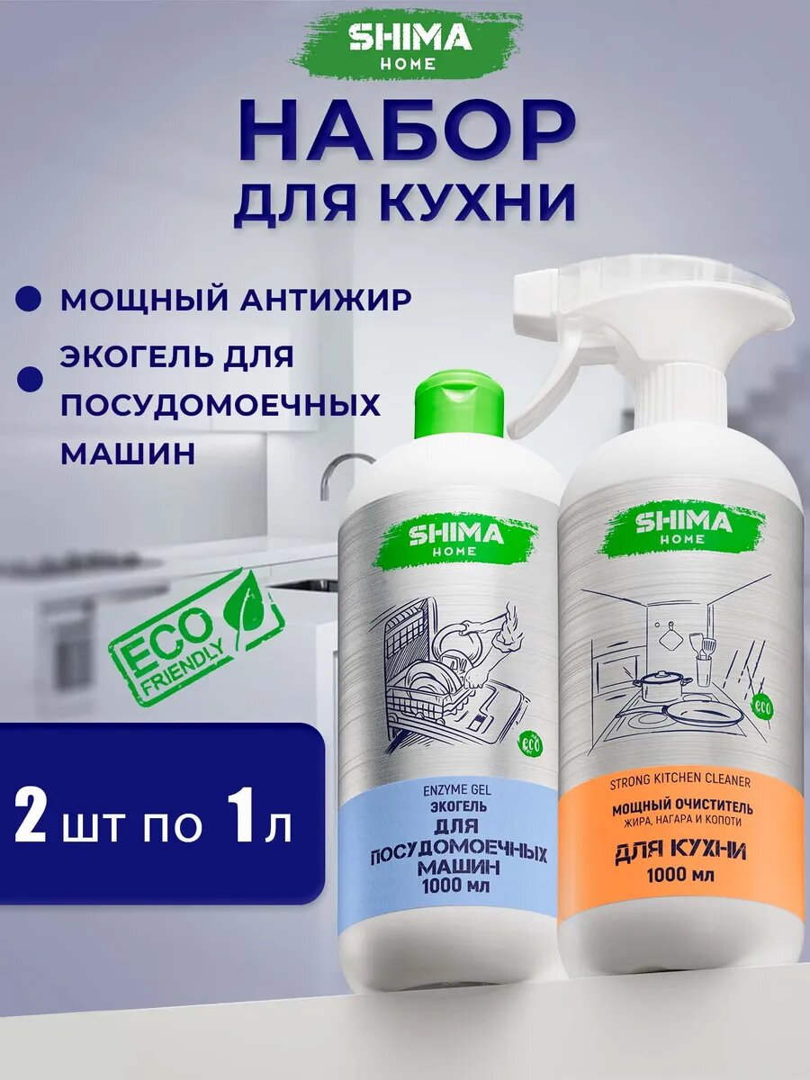 Антижир Strong Kitchen 1л+Гель для посудомойки Enzyme Gel 1л