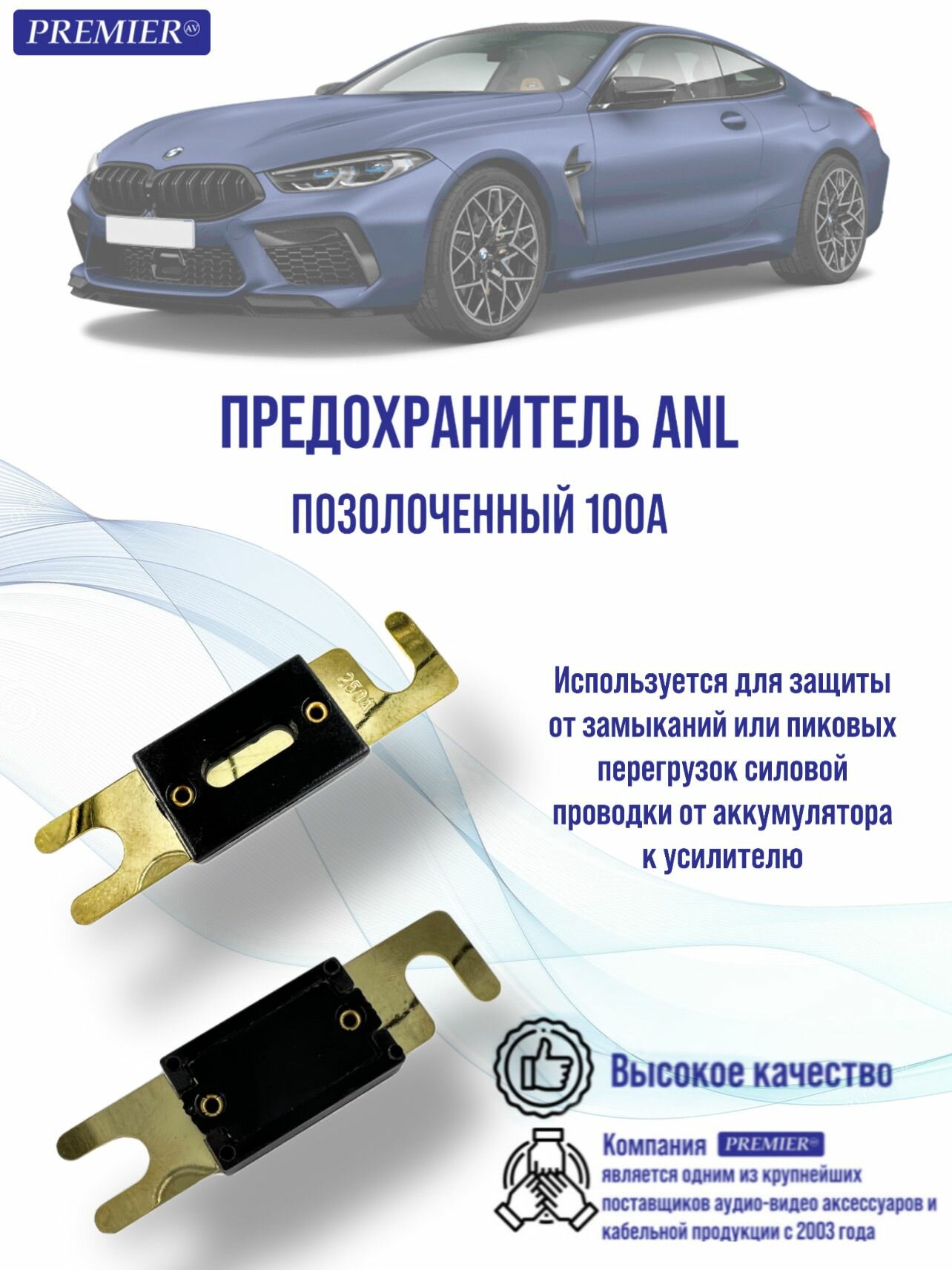 Предохранитель ANL "позолоченный" 100А.