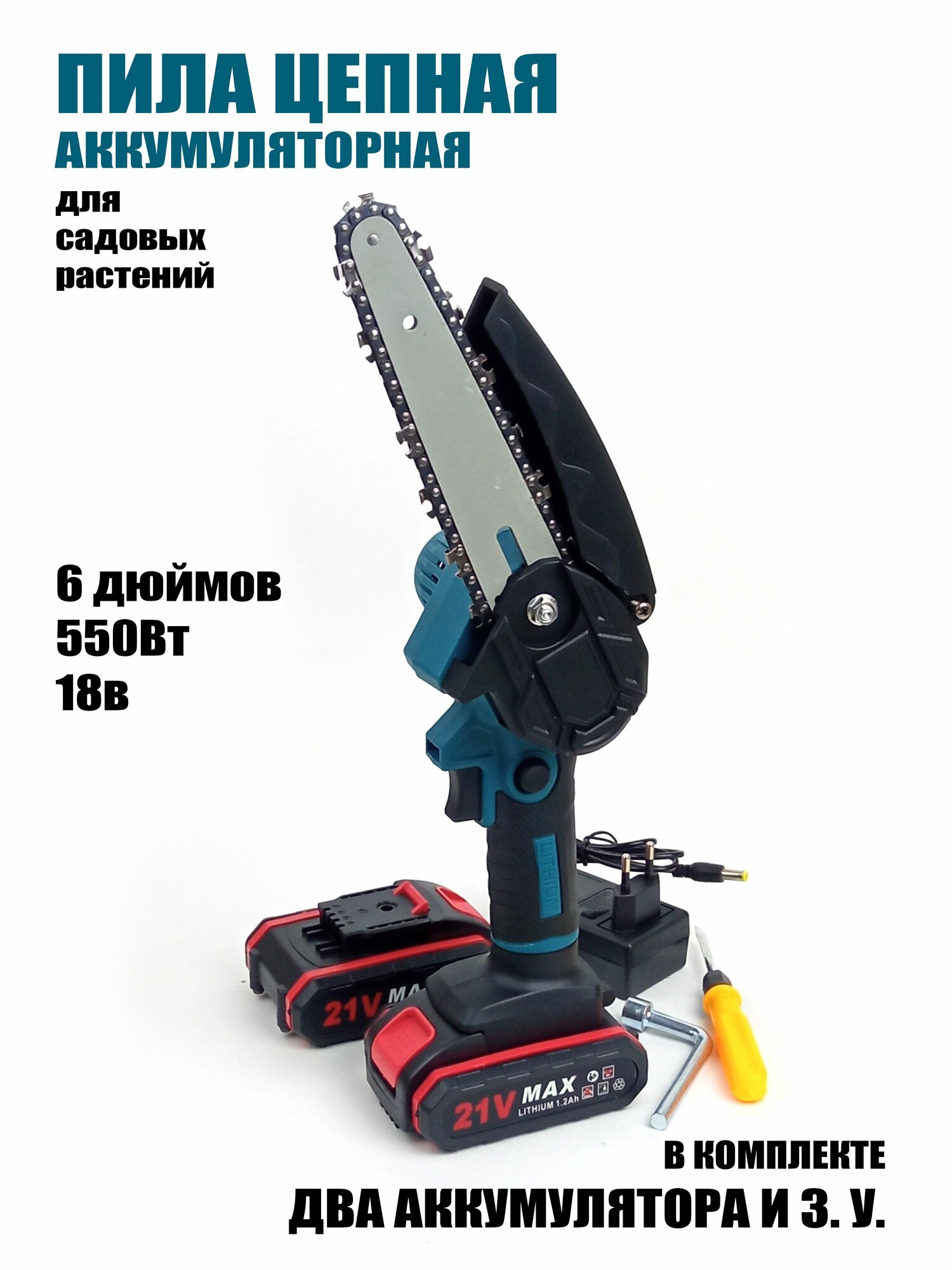 Пила аккумуляторная