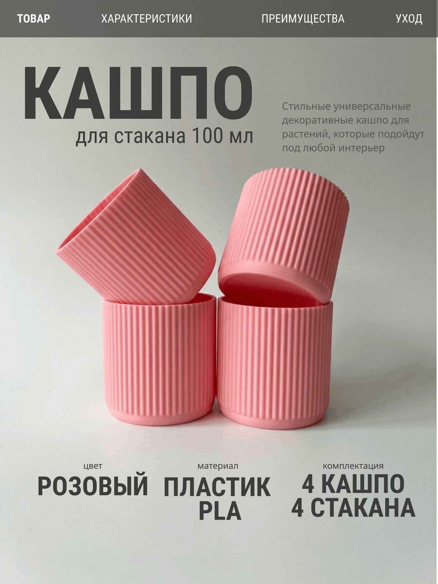 Кашпо для стакана 100 мл, розовое
