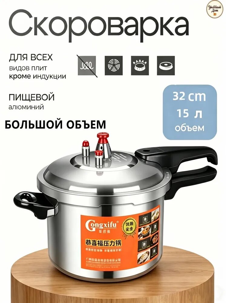 Скороварка, Алюминиевый сплав, 15 л