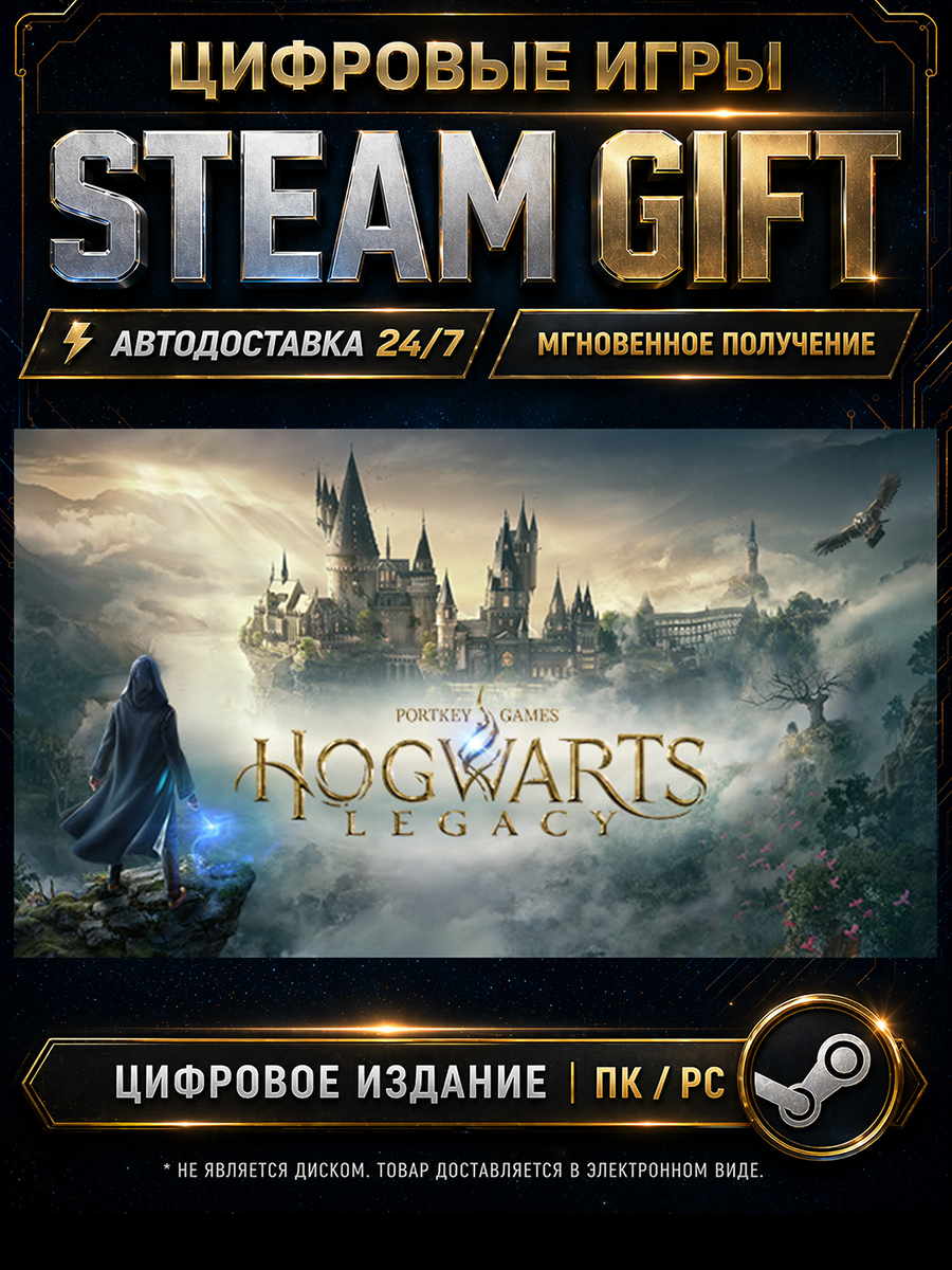 Игра Hogwarts Legacy: Digital Deluxe Edition | STEAM GIFT | автоматическая выдача | | Страны СНГ (Кроме РФ/РБ)