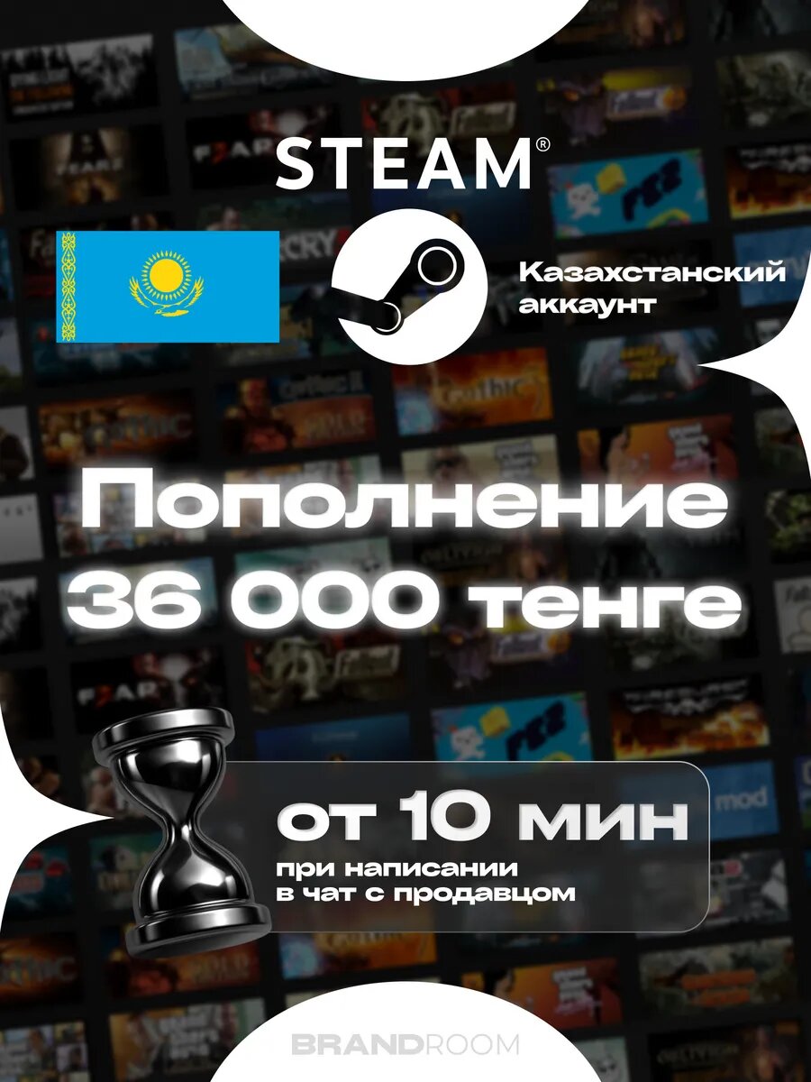 Пополнение Steam кошелька на 36 000 тенге (Казахстан) / Пополнение счета