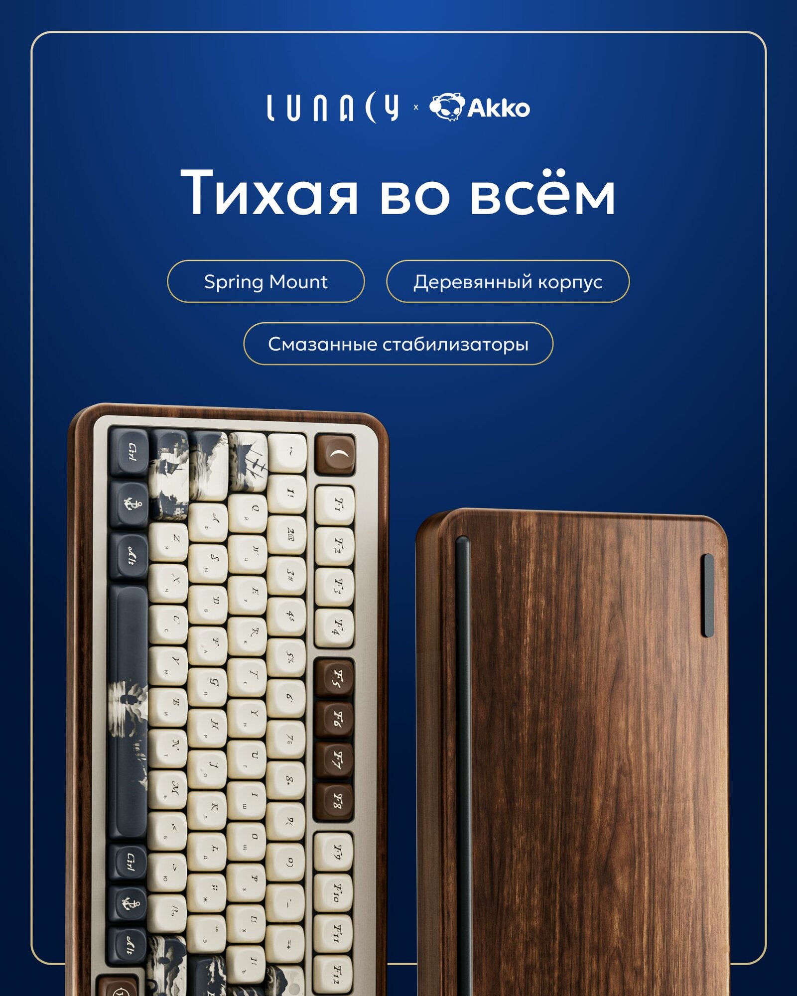 Lunacy x AKKO Black Pearl - Signature Set l Клавиатура + коврик XL + аксессуары