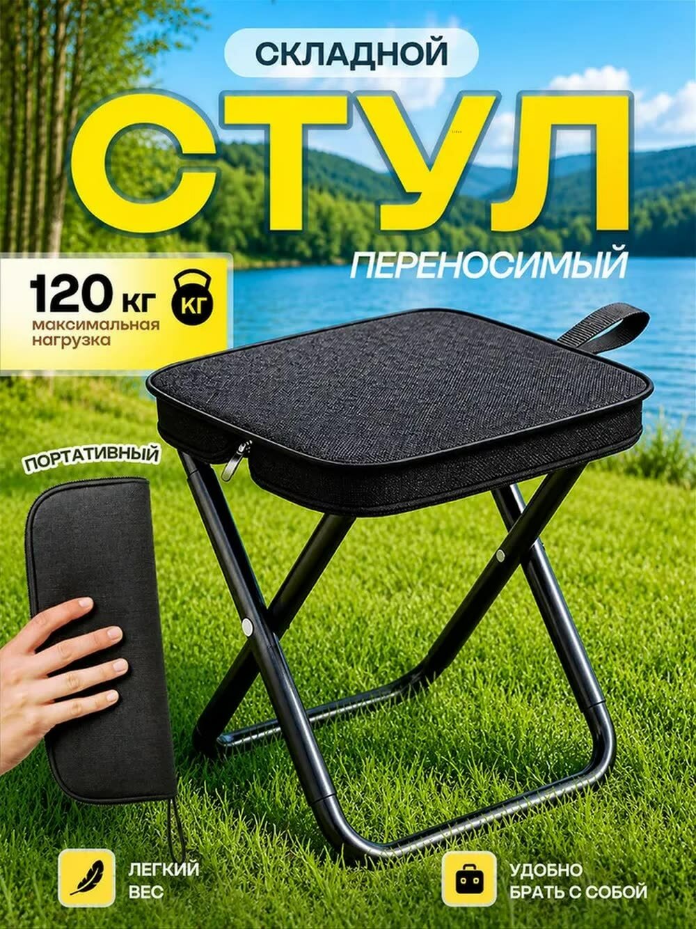 Стул складной туристический походный, оксфорд сталь, нагрузка 120 кг, для рыбалки пикника и для дачи и похода