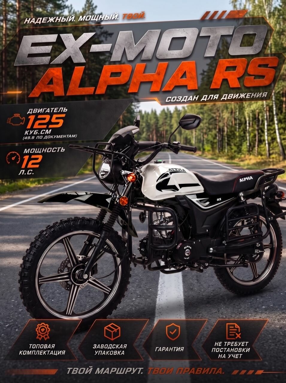Мопед EX-MOTO ALPHA (Альфа) RS 125 (49) Черный, PR0-версия, ограниченная серия