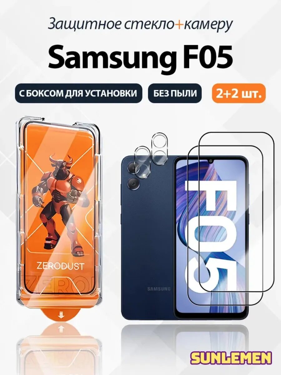 Стекло + защита камеры для Samsung F05, 2+2 шт. автоустановка, антиблик, устойчивость к царапинам