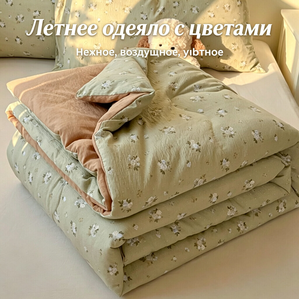 Мягкое летнее тонкое одеяло для матерей и младенцев класса А с кондиционером-Chano 150*200 см