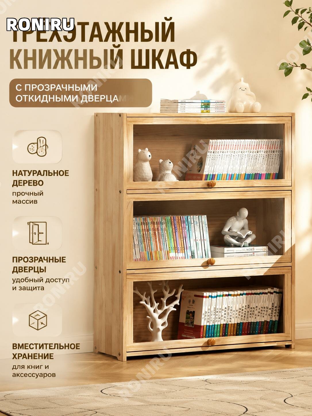 Книжный стеллаж из массива без окраски, напольная полка для детской зоны чтения с3 ярусами и прозрачными дверцами, длина80