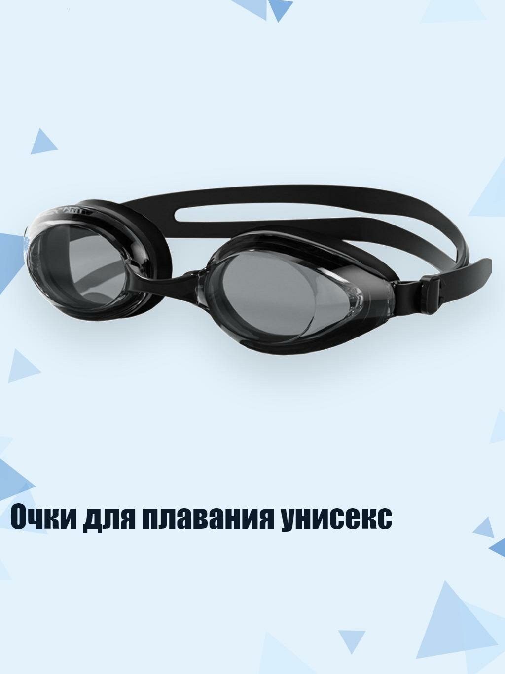 Очки для плавания унисекс, Черный