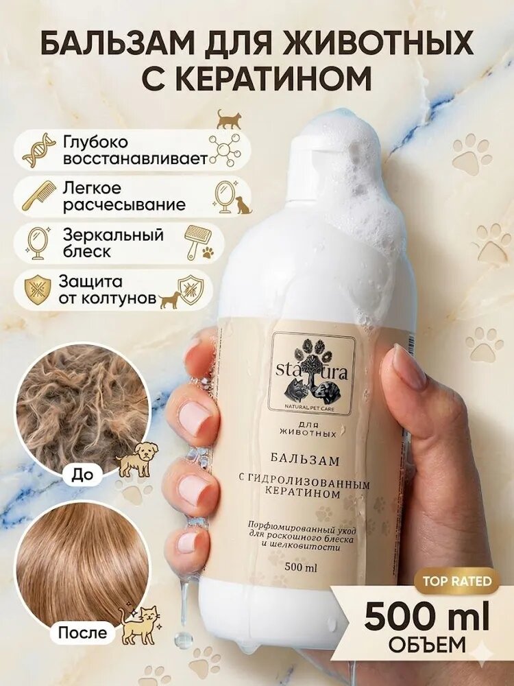 Кондиционер-бальзам для шерсти собак и кошек, питательный бальзам для блеска и восстановления шерсти 500 мл