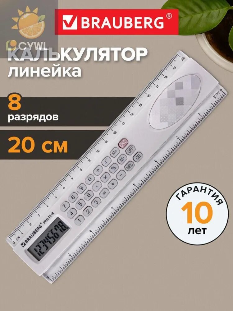 Настольный калькулятор