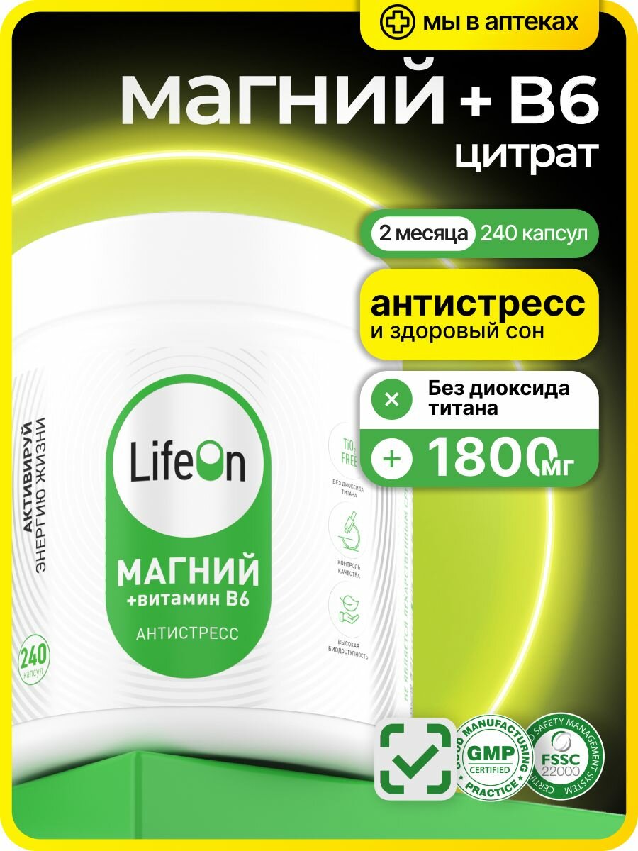 Магний + Витамин В6 240 капсул / от стресса и тревоги стресс тревога
