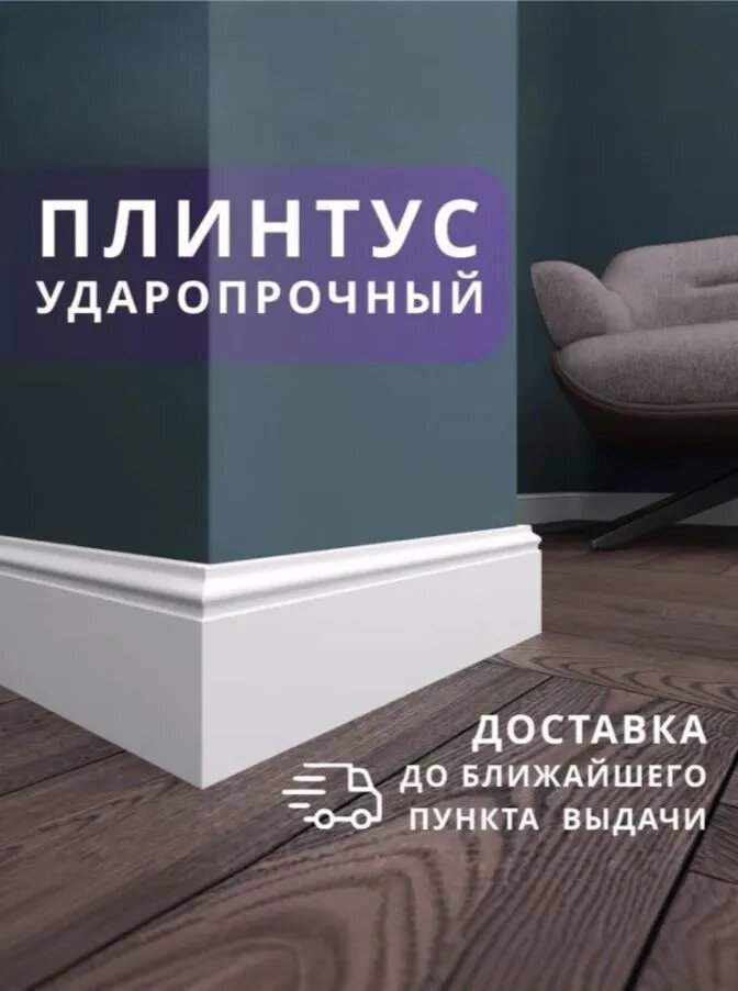 Плинтус напольный ударопрочный 80х1750х13 мм, 12 шт, белый, 1.80.175