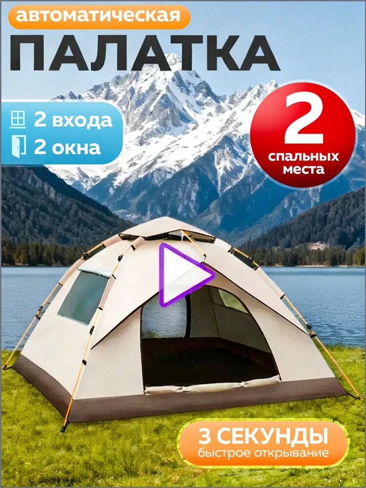 Палатка 2-местная