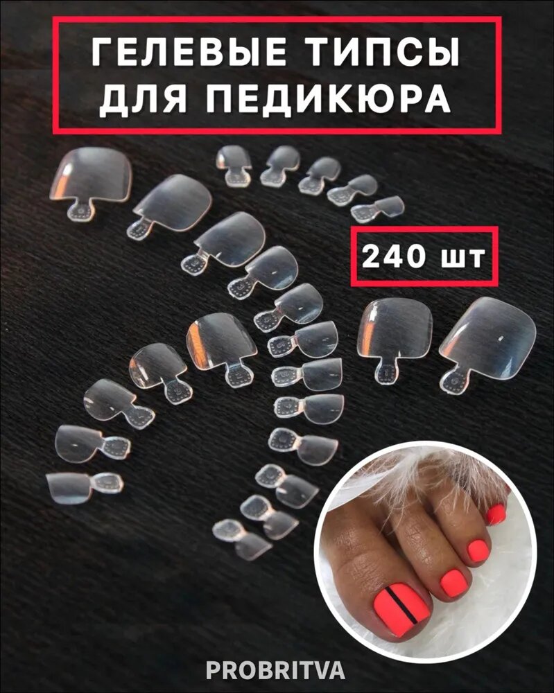 Гелевые типсы для педикюра / Накладные ногти формы квадрат для экспресс наращивания ногтей на ногах1
