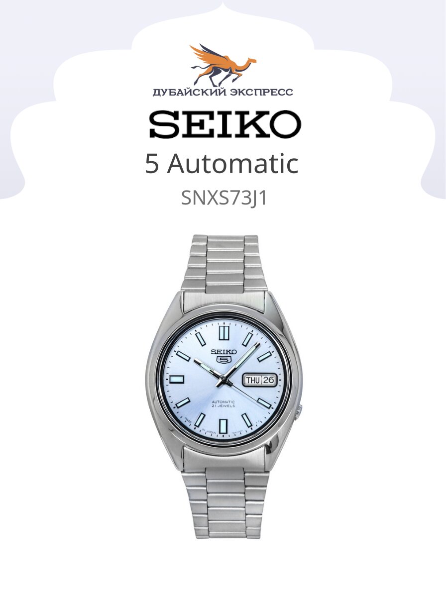  SEIKO