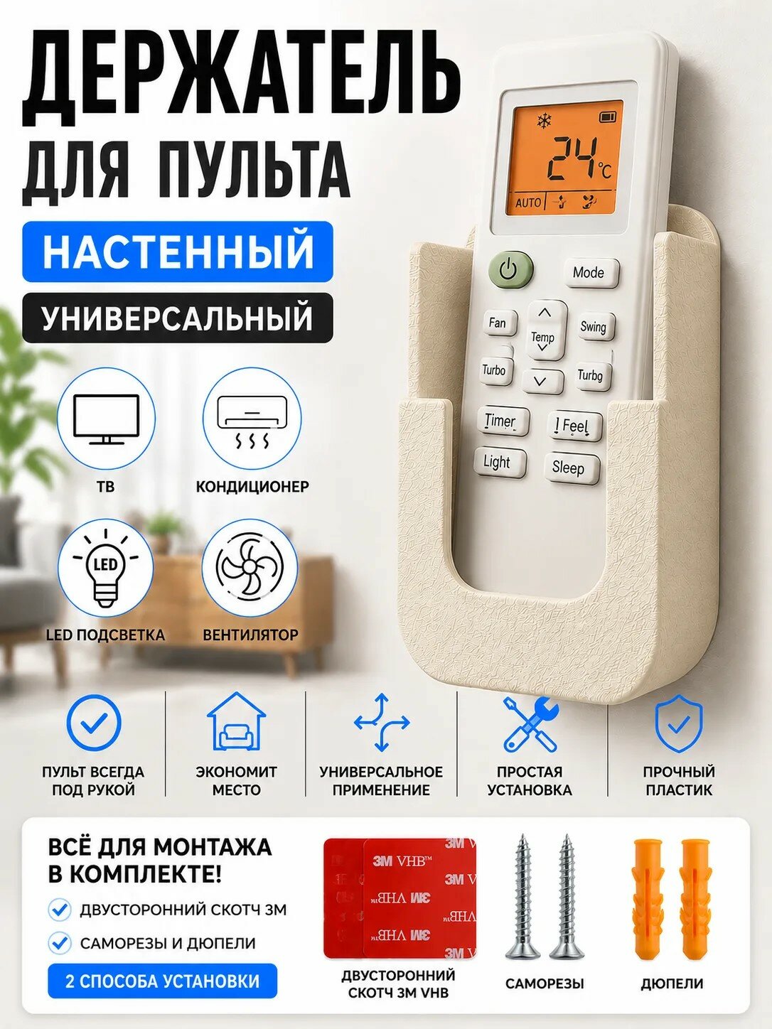 Держатель для пульта настенный универсальный