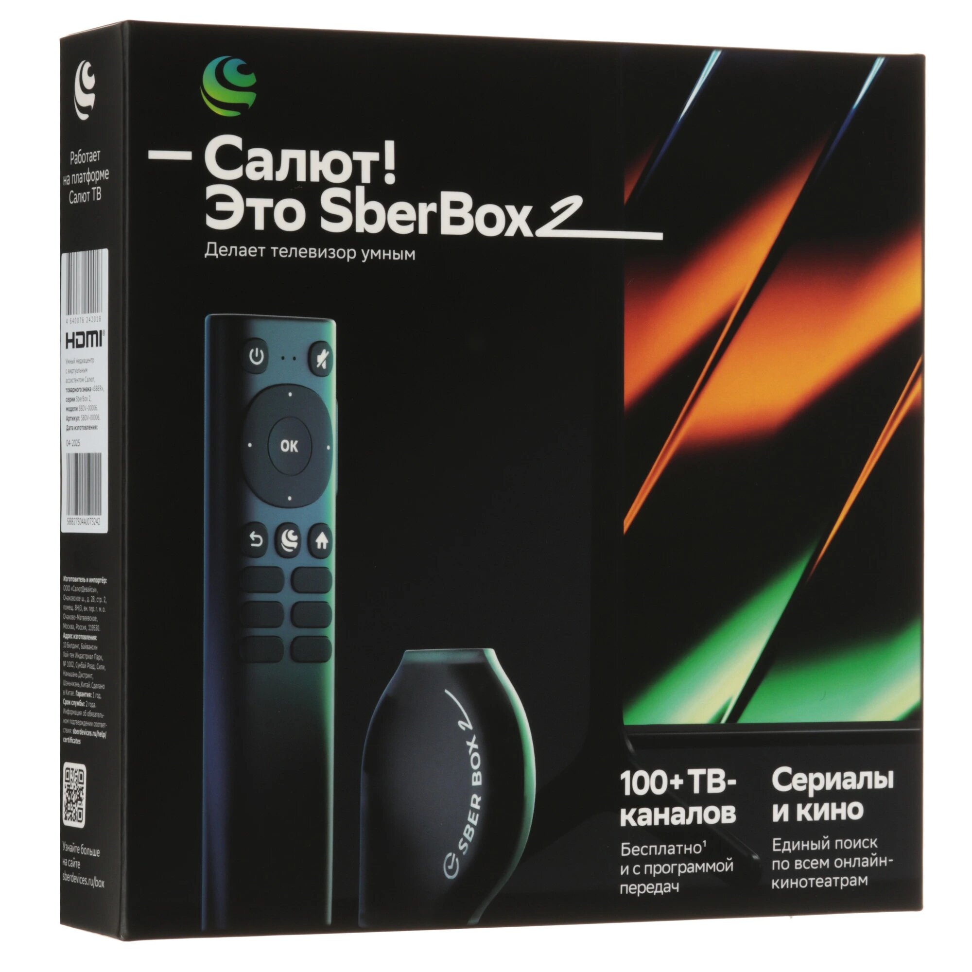 Медиаплеер SberBox 2, Салют