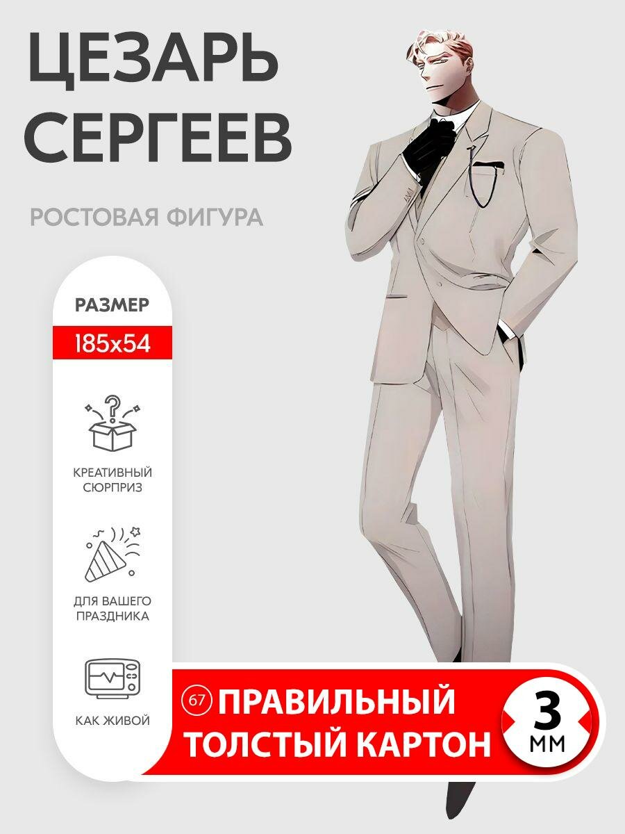 Аксессуар для фотосессий, самое это, Цезарь Сергеев ростовая фигура