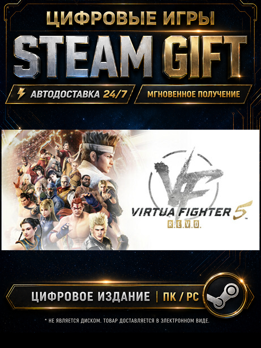 Игра Virtua Fighter 5 R.E.V.O. World Stage - 30th Anniversary Edition Upgrade | STEAM GIFT | автоматическая выдача | | Китай