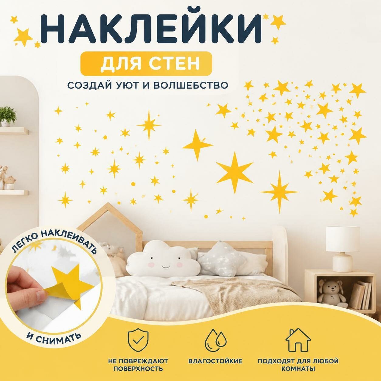 Набор декоративных наклеек «Звезды» для стен, DIY декор для детской комнаты, 1 шт