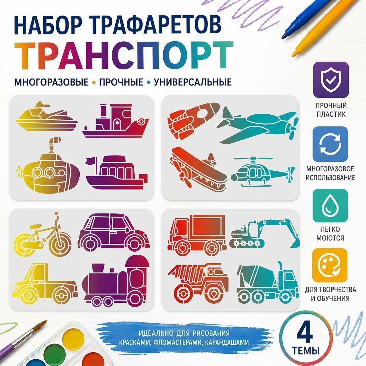 Набор цветных иконок транспортных средств: автомобили, грузовики, корабли, самолёт, вертолёт, подводная лодка, поезд, велосипед, экскаватор, наклейки 1 шт