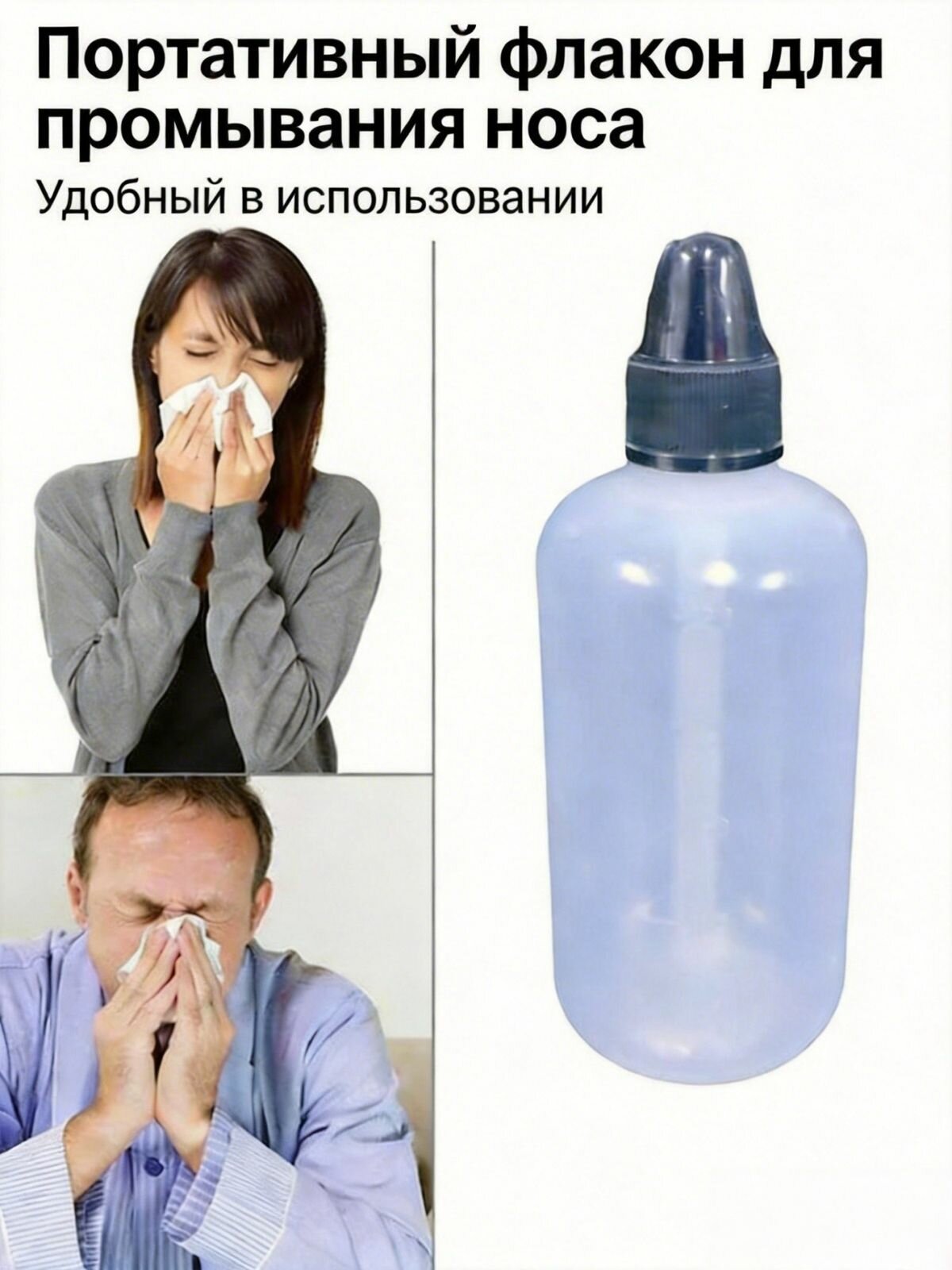 Портативный ирригатор для промывания носа Компактное устройство мягкого и эффективного очищения носовых ходов
