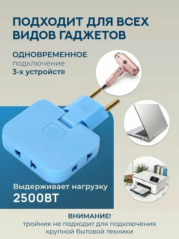 Тройник плоский поворотный для розетки, разветвитель 180 градусов, переходник