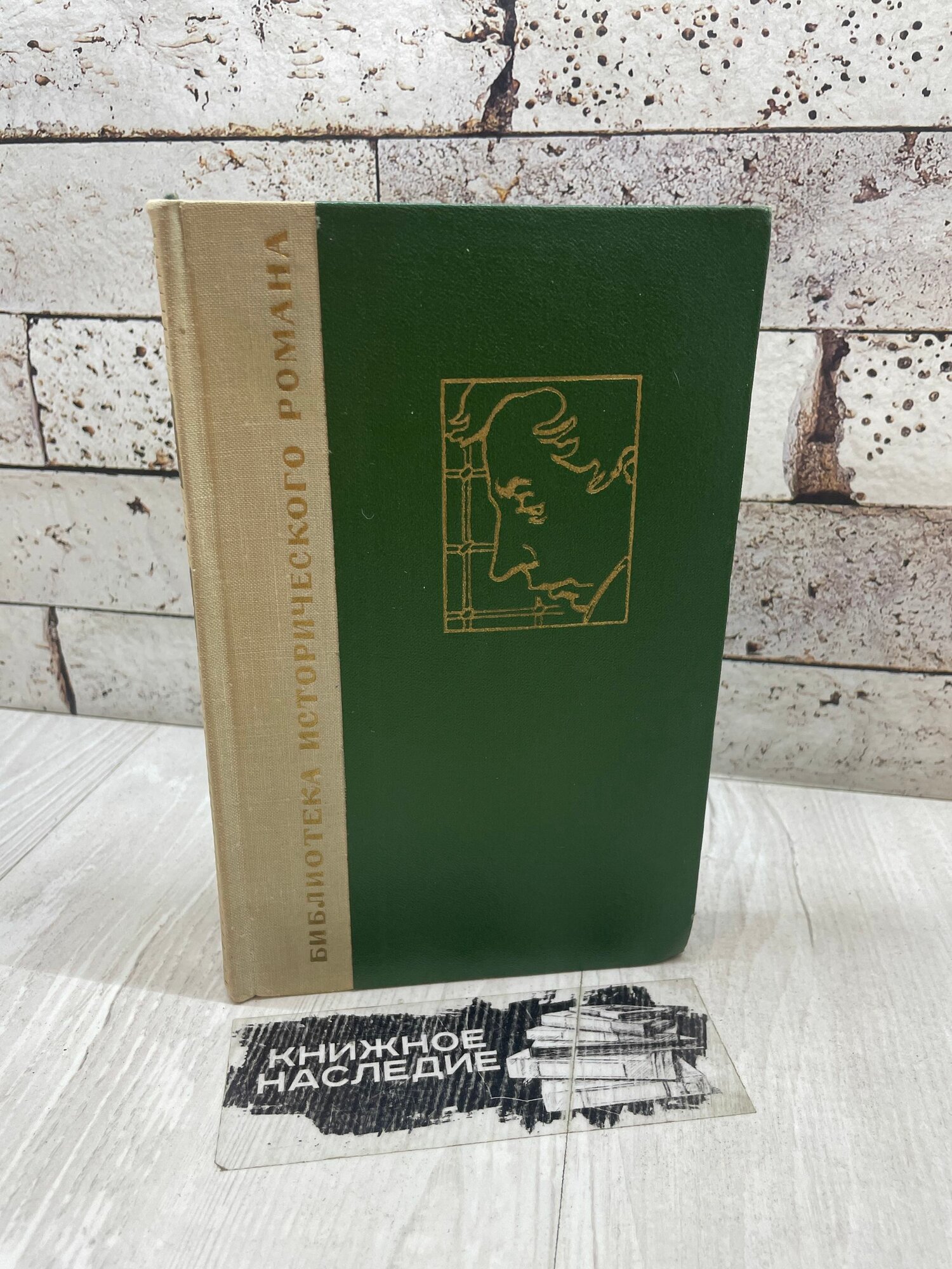 Тынянов Ю. Кюхля. Художественная литература 1964 г