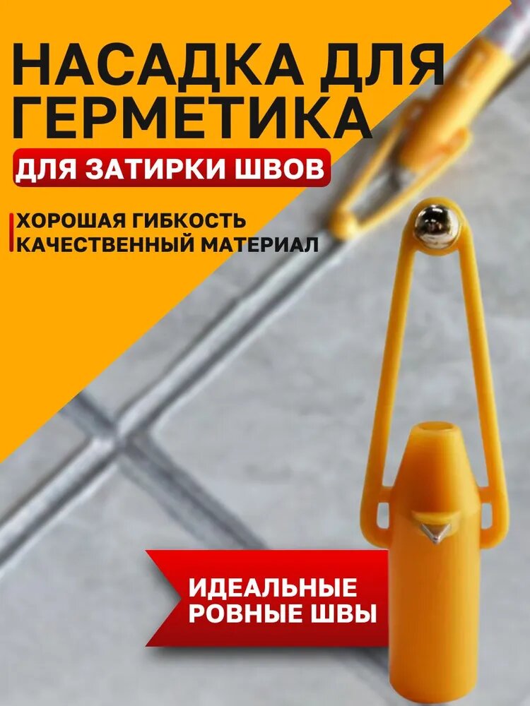 Шпатель строительный для герметика / Скребок строительный / Шпатель для выравнивания герметика 3 в 1 со сменными насадками