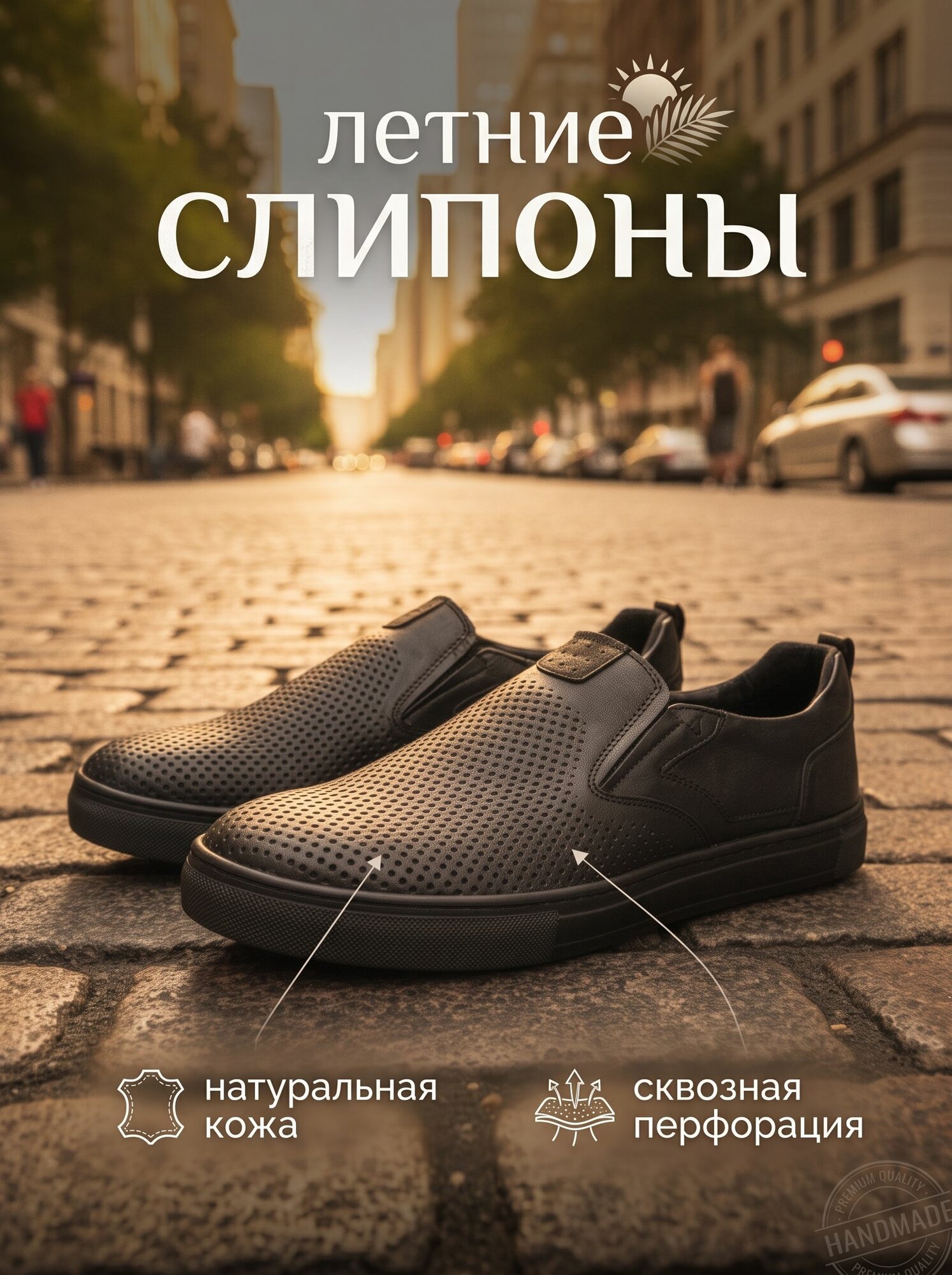 Слипоны