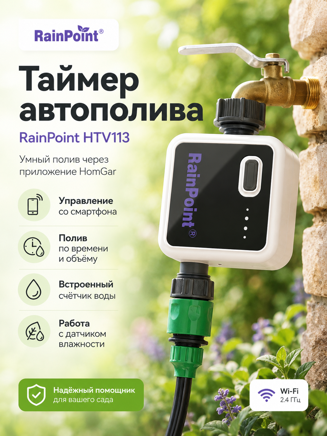 Таймер автополива Rainpoint HTV113 (под приложение HomGar), умный полив