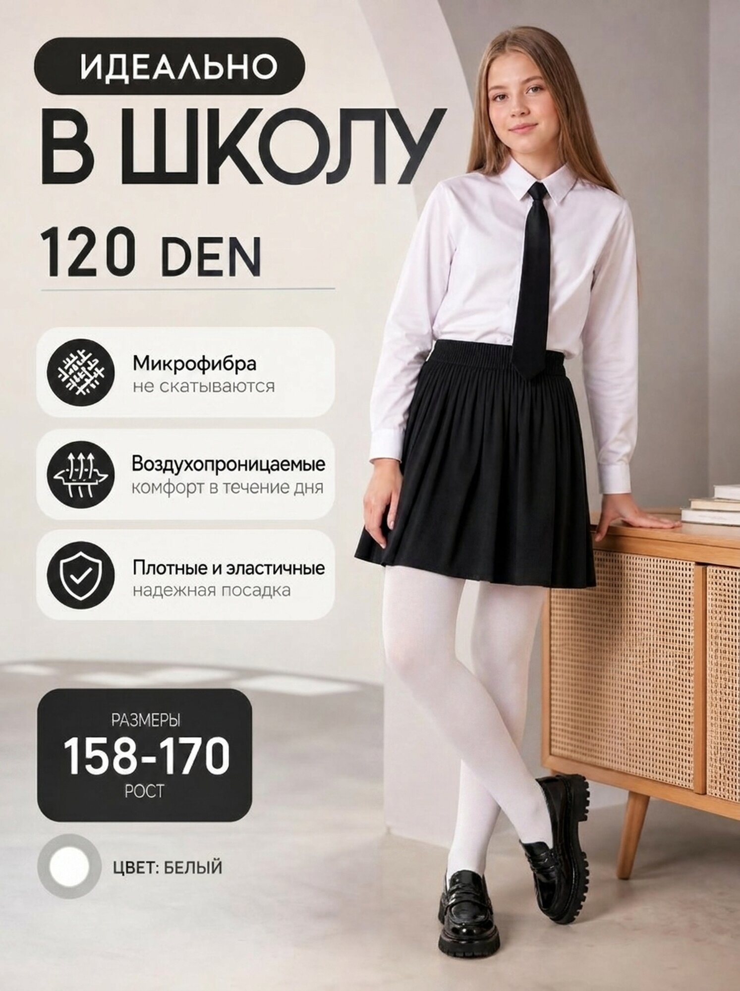 Колготки Школа 2026 120 den