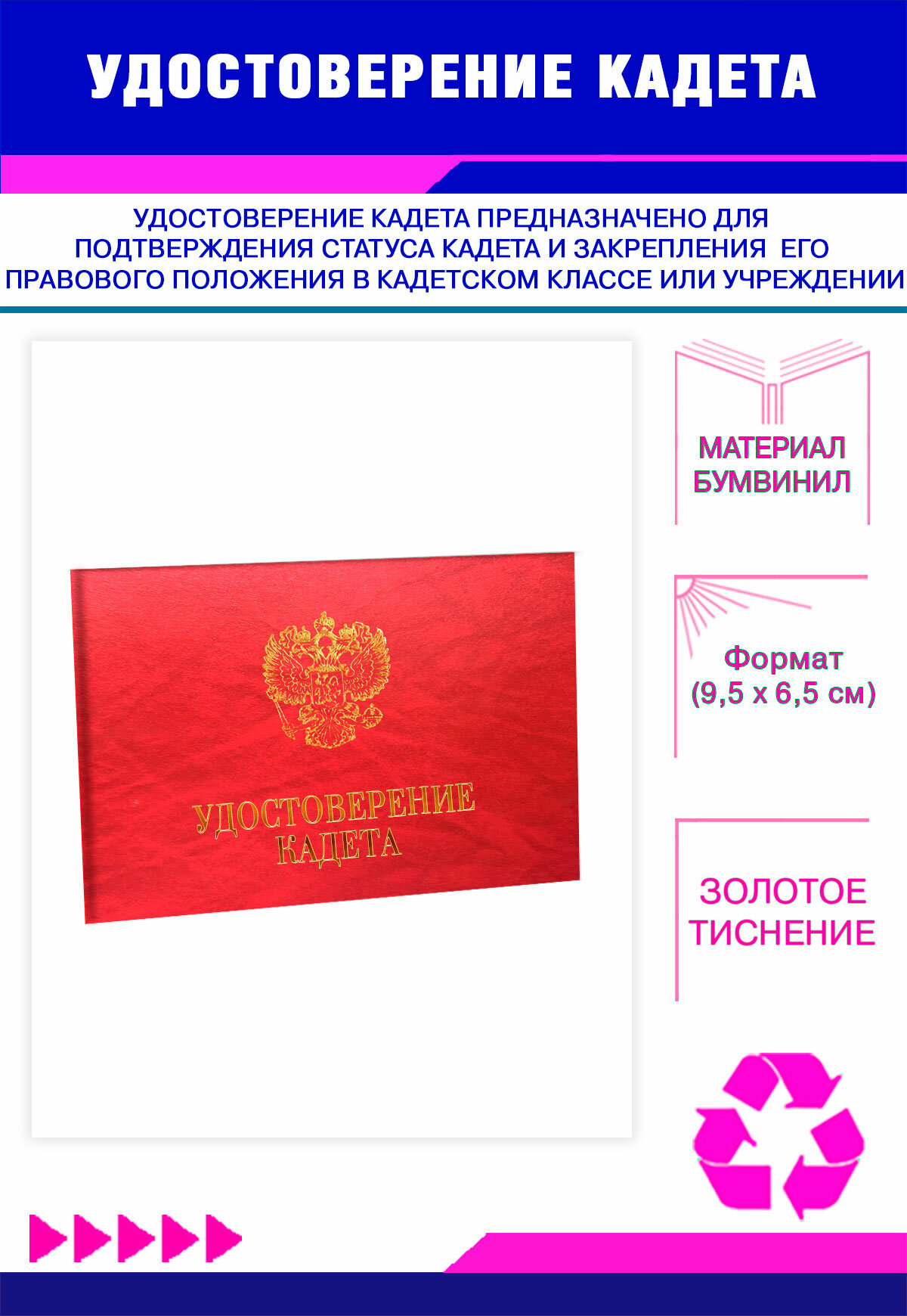 Удостоверение кадета, красный мрамор, бумвинил