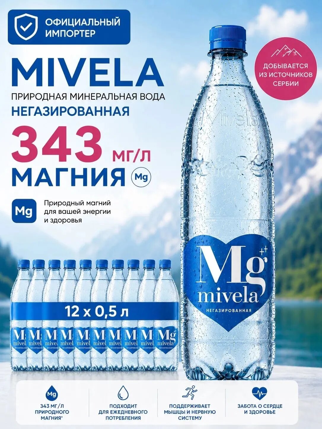 Mivela минеральная вода негазированная 0,5 л х 12 бутылок магниевая