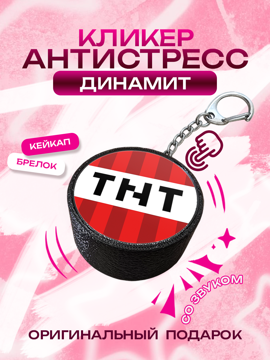 Брелок ZEKEKS