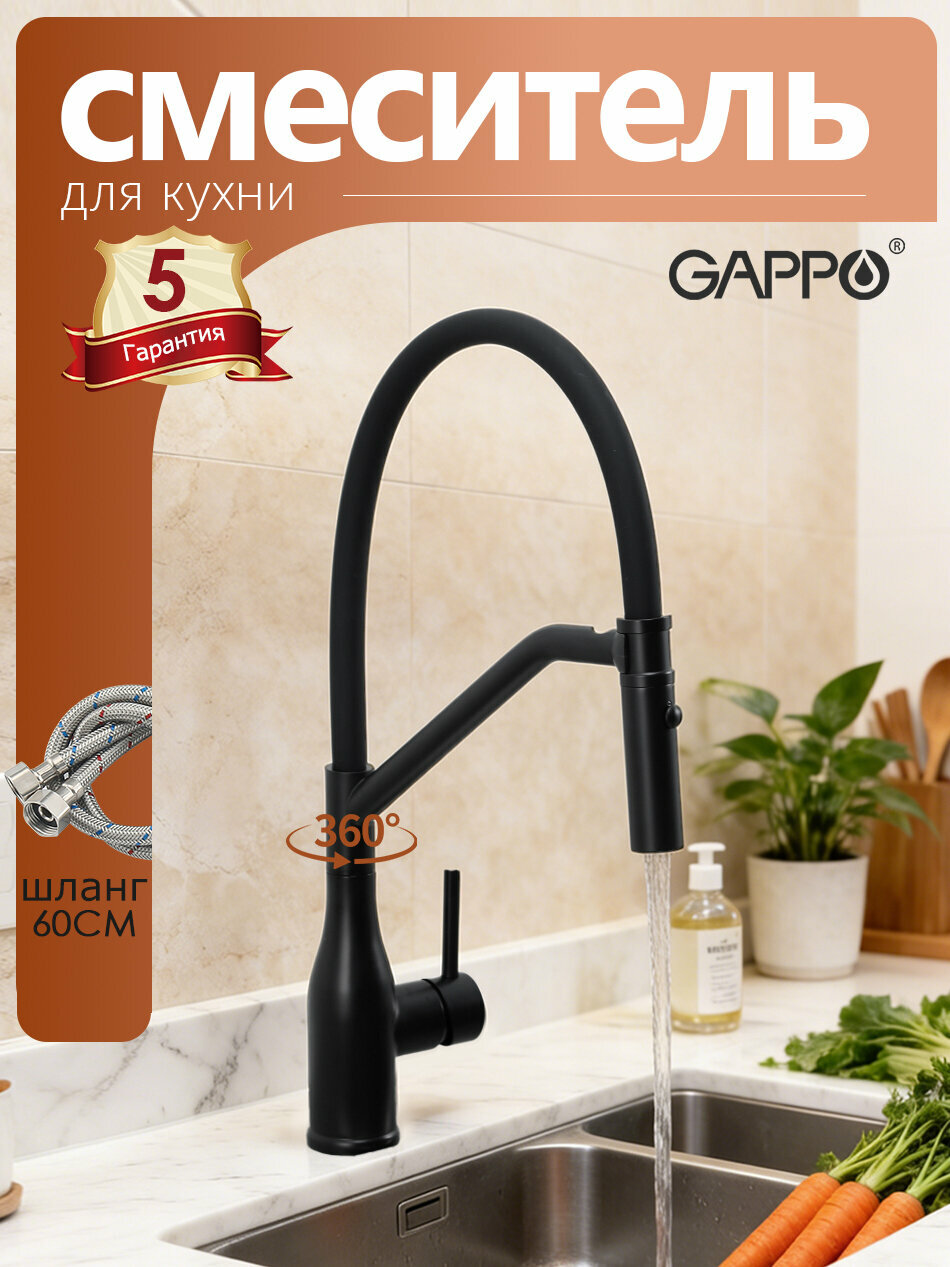 Смеситель для кухни Gappo G4098-16 с гибким изливом, нержавеющая сталь, черный