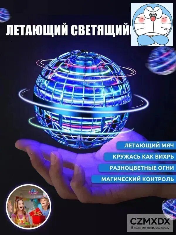 Летающий светящийся шар для детей, летающий шар, уличные игрушки, подарок для мальчиков и девочек