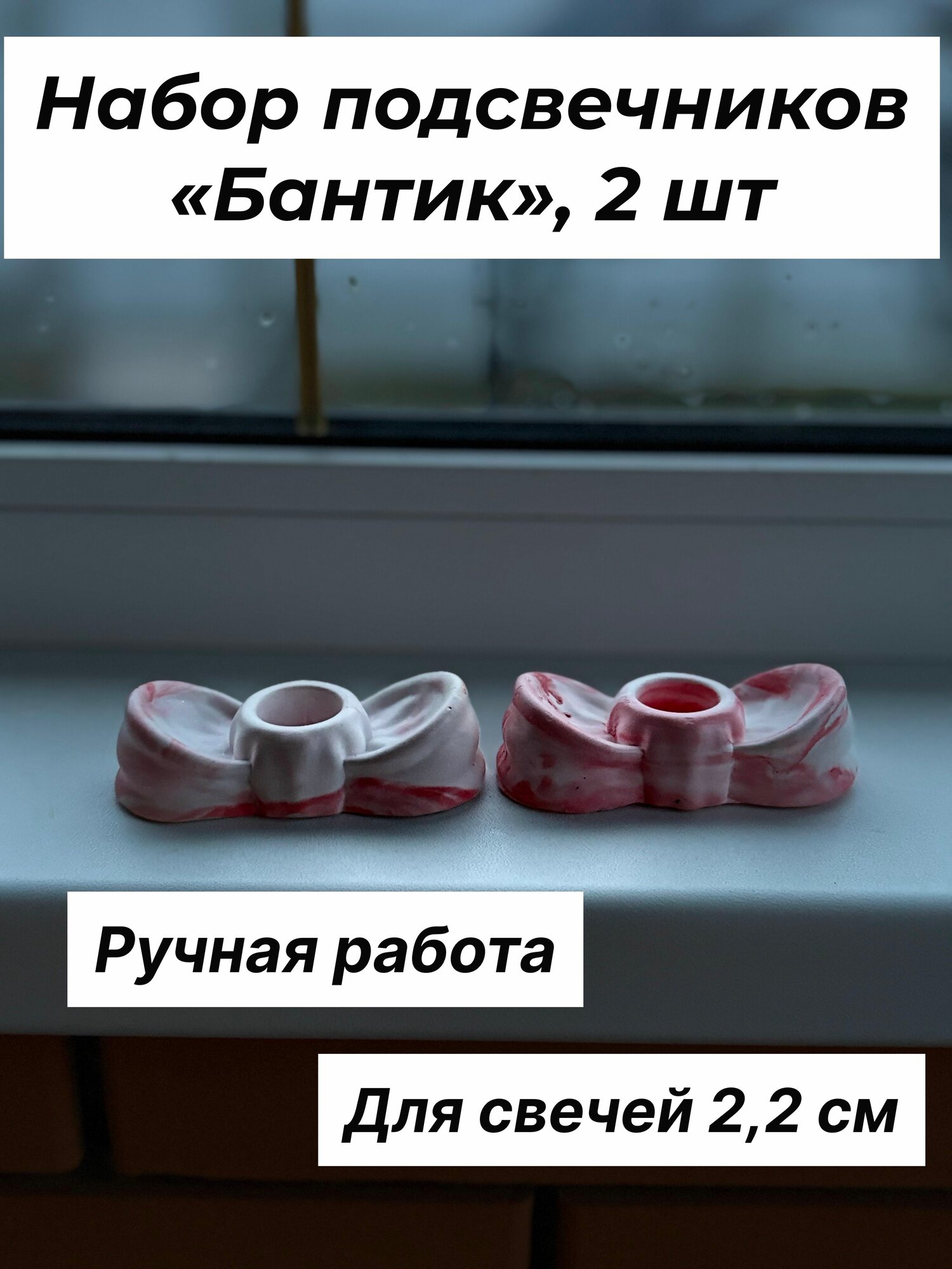 Набор подсвечников Бантик , 2 шт, гипсовые, для тонкой свечи