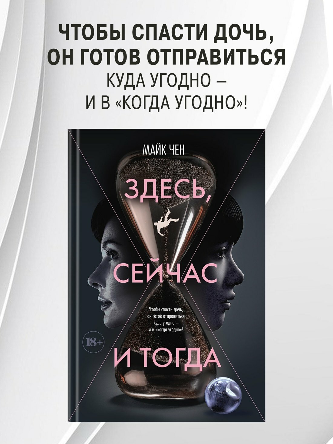Здесь, сейчас и тогда — фото 1