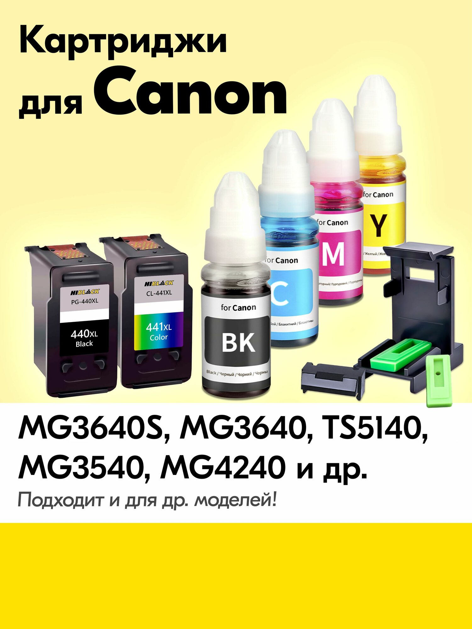 Картриджи для Canon PG-440XL CL-441XL / MG3640 MG3640S MG2140 TS5140 MG3540 MG2240 MG3240 MG4240 MG3140, MG4140 MX394 MG2245 MX454 MX534 MX374 MX474 MX524, для струйного принтера комплект