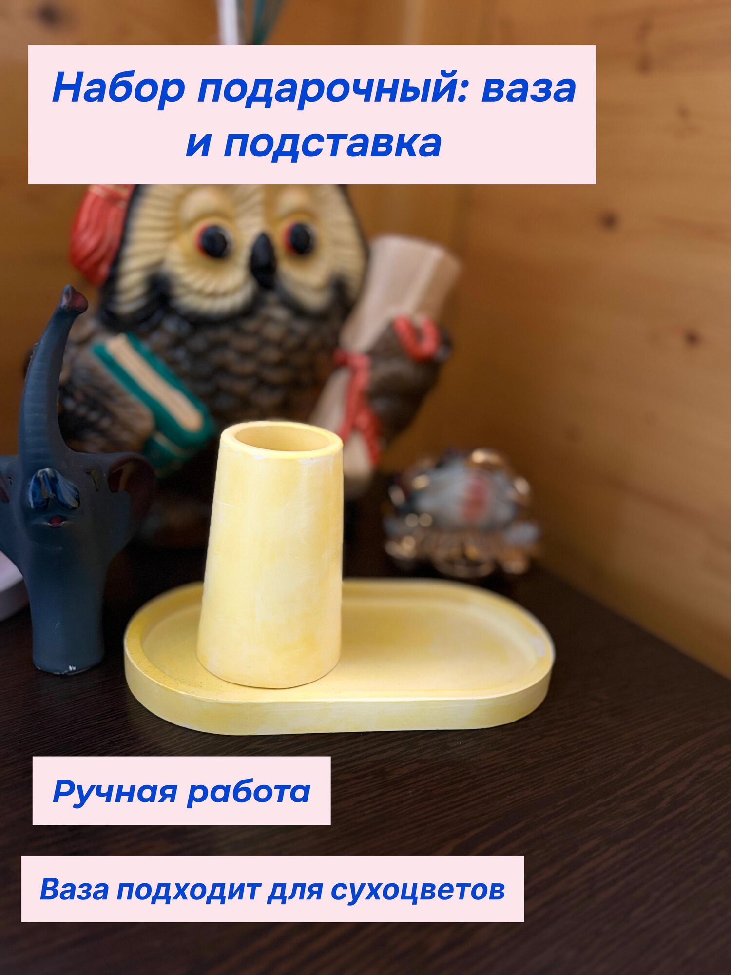 Набор гипсовый подарочный: подставка для мелочей и ваза для сухоцветов