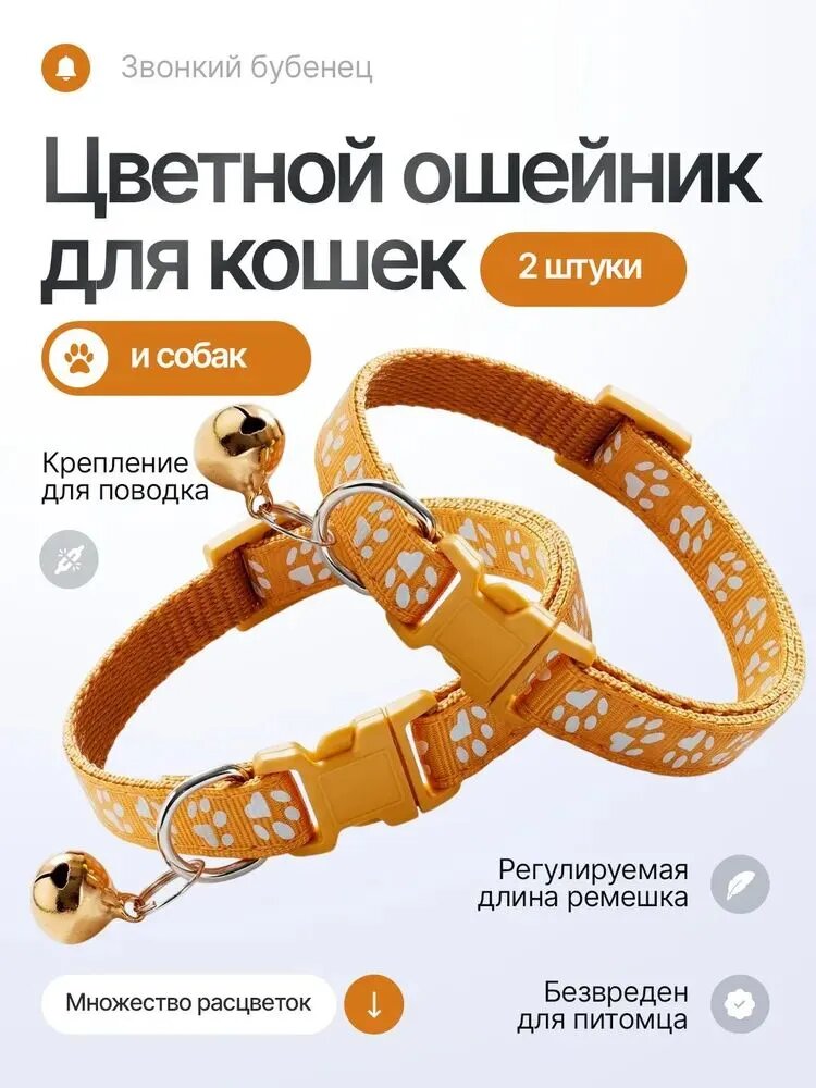 Ошейник для кошек, котов, котят, собак мелких пород, щенков с колокольчиком, нейлоновый, фиолетовый 2 шт
