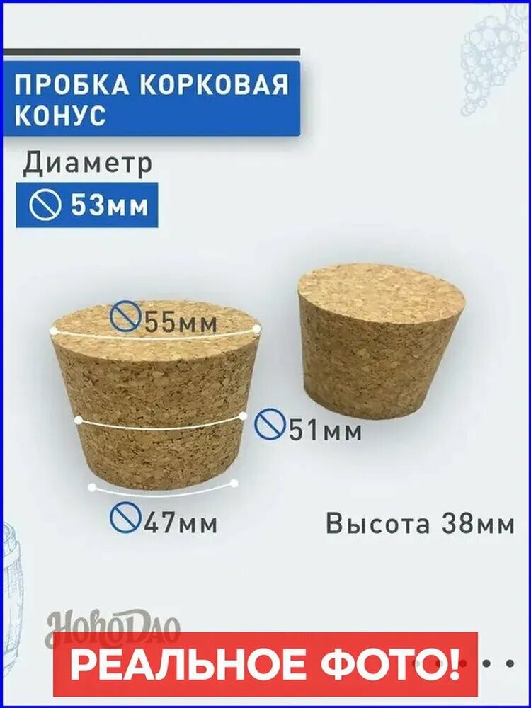 Пробка 2 шт.