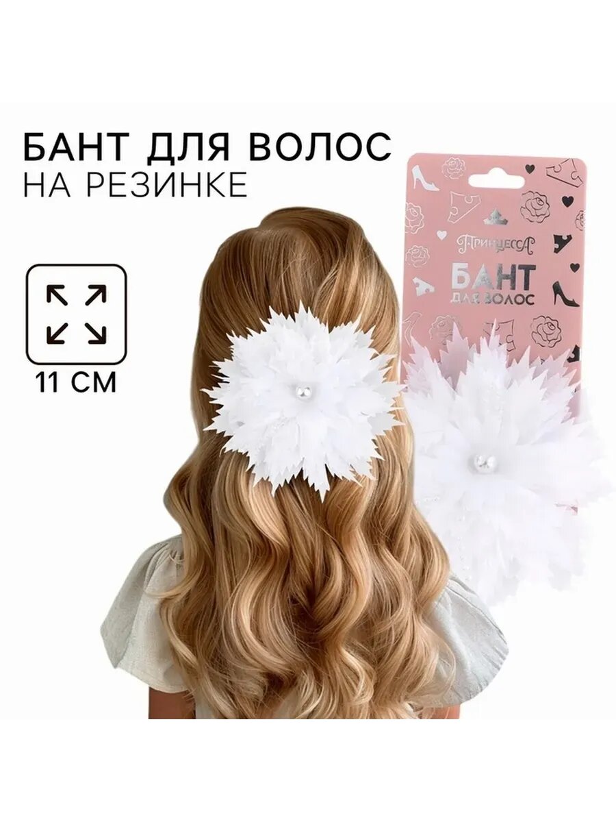 Элегантный белый бант для волос с резинкой