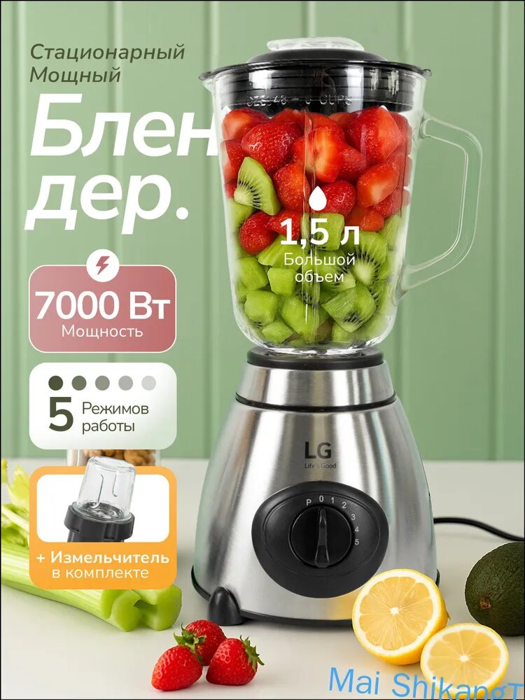 Стационарный блендер LG, хром